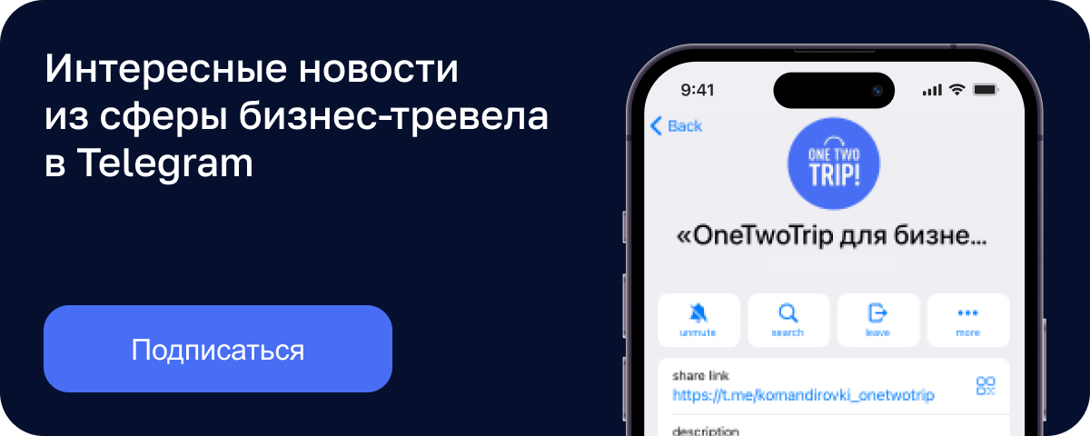 Справка о командировке: когда нужна и как оформить | Блог OneTwoTrip для бизнеса